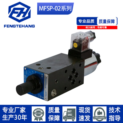 MFSP-02-12 液压调速阀叠加式电磁流量MFSA MFSB MFSP MFST-0-D24