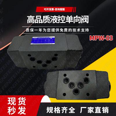单向阀MPW-03FENGTEHANG现货