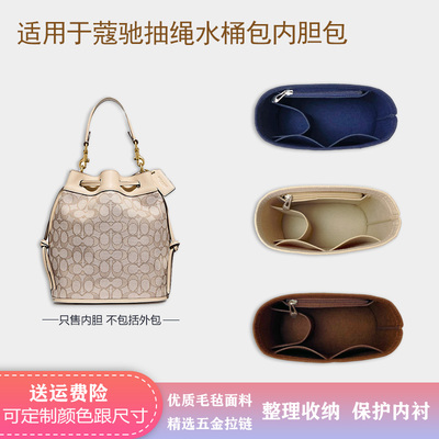 适用于抽绳水桶包收纳整理内胆包