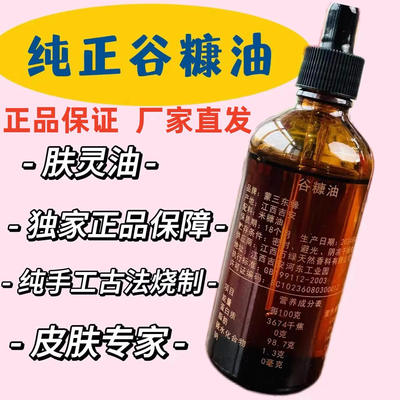 正品蒙三东缘谷糠油肤灵油纯正米糠古法烧制100ml/瓶