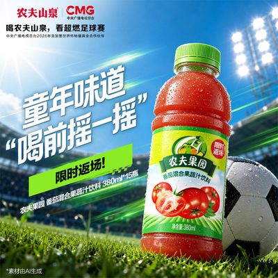 农夫果园番茄混合果蔬汁饮料