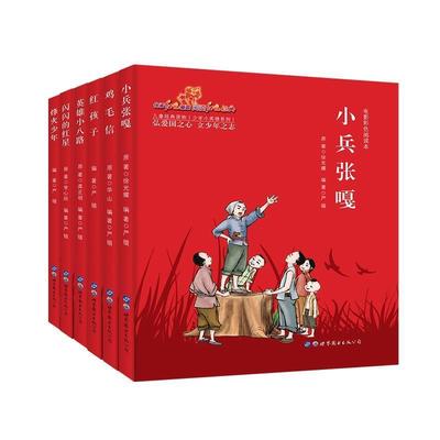 【正版】小兵张嘎（电影彩色阅读本）少年小英雄系列 徐光耀、严锴  著