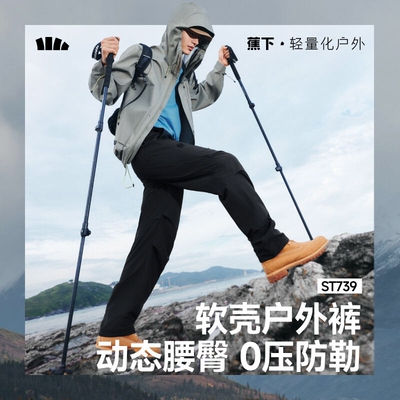 蕉下ST739₂₅冲锋裤男防风防泼水伞兵裤登山高弹耐磨防雨工装裤