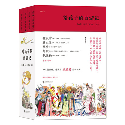 【现货】给孩子的西游记 吴承恩通俗活泼 少儿版西游记献给热爱阅读的孩子 儿童经典文学 浪花朵朵童书