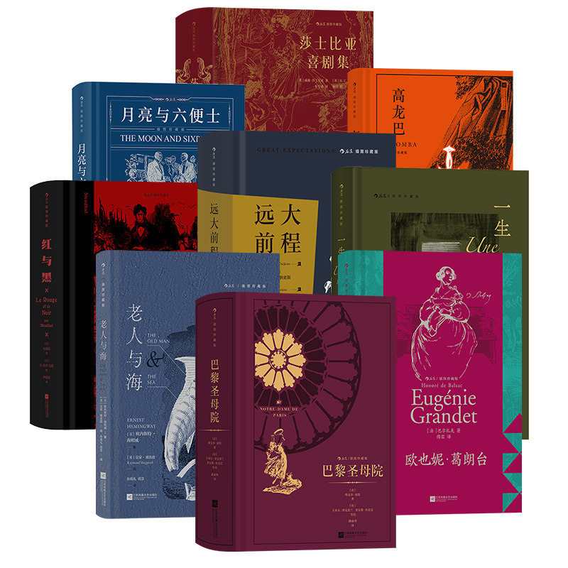 【后浪插图珍藏版名著任选】呼啸山庄白鲸伊索寓言瓦尔登湖老人与海月亮与六便士悲惨世界 经典名著外国小说 后浪现货