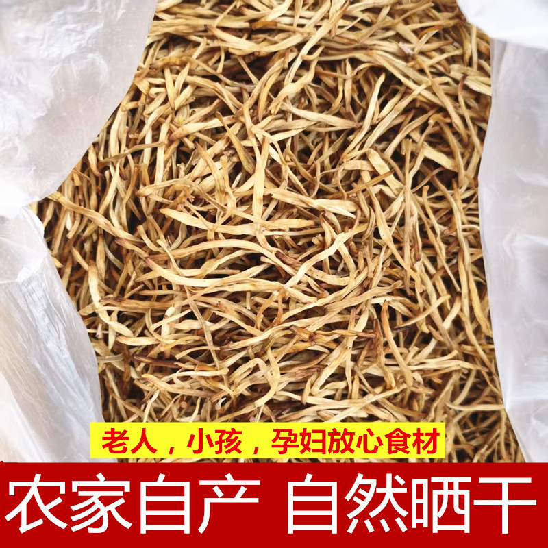 黄花菜农家自晒干货菌非特级新鲜农家金针菜火锅煲汤蔬菜凉拌新货