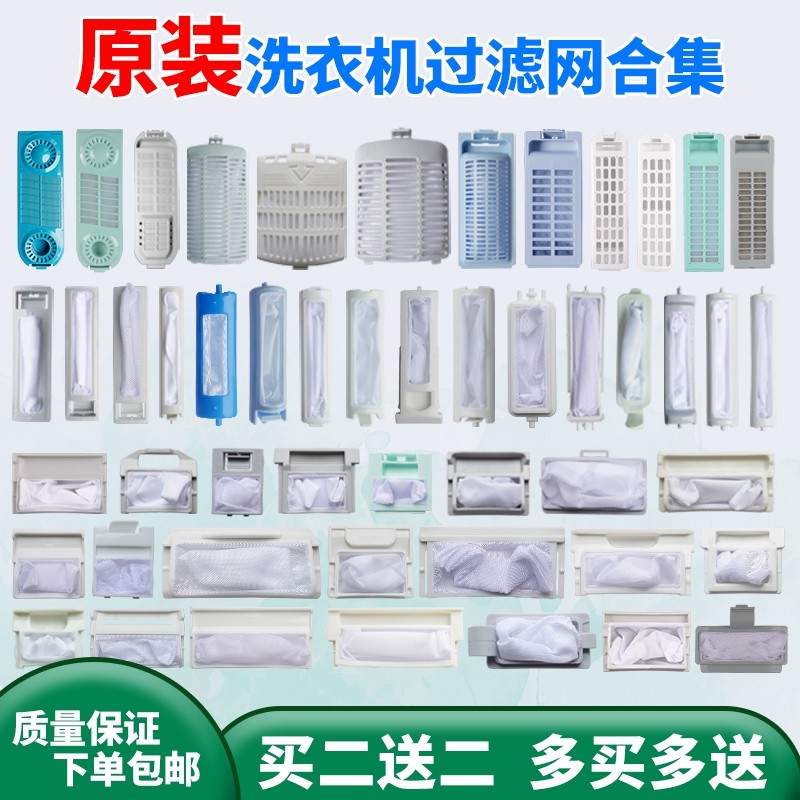 原装洗衣机过滤网盒通用型洗衣机内网袋配件线屑除毛器垃圾过滤盒