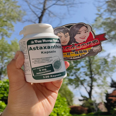 120粒德国直邮代购Astaxanthin