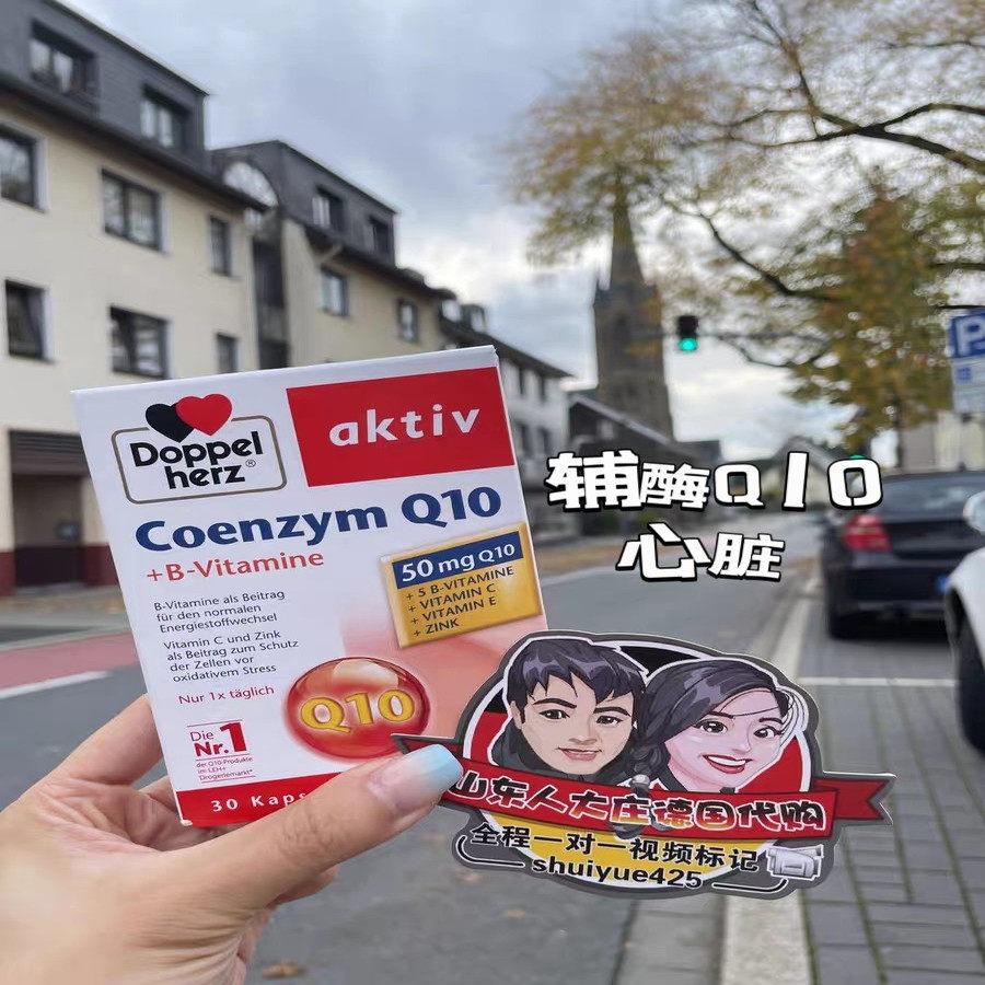 德国直邮代购双心Doppelherz辅酶q10软胶囊心脏营养补充30粒现货