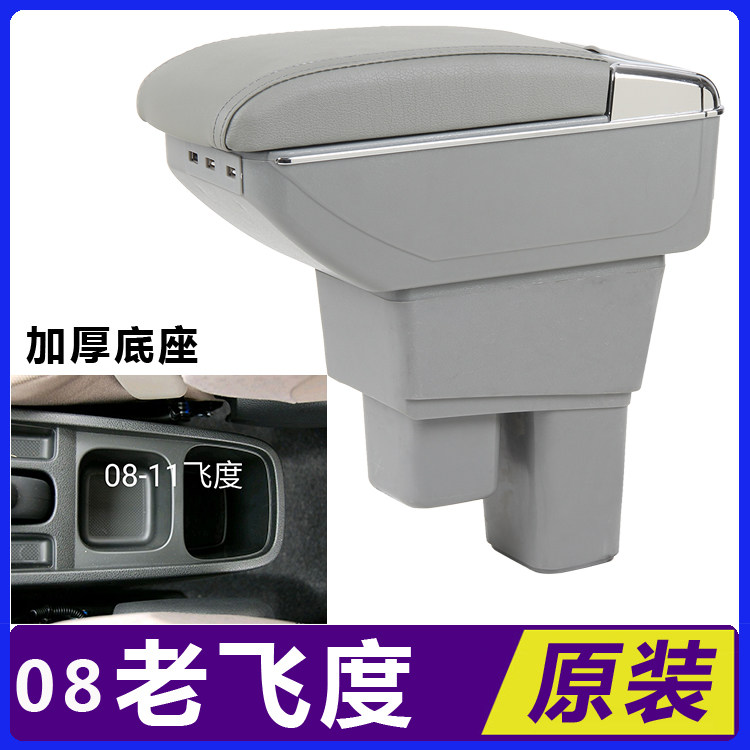 09-13年本田二代飞度专用中央扶手箱免打孔汽车改装储物配件原装
