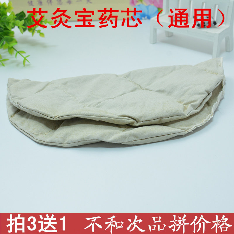 艾灸宝药包艾灸帽药芯颈肩包护肩护腰内胆护膝艾草包电加热艾药芯