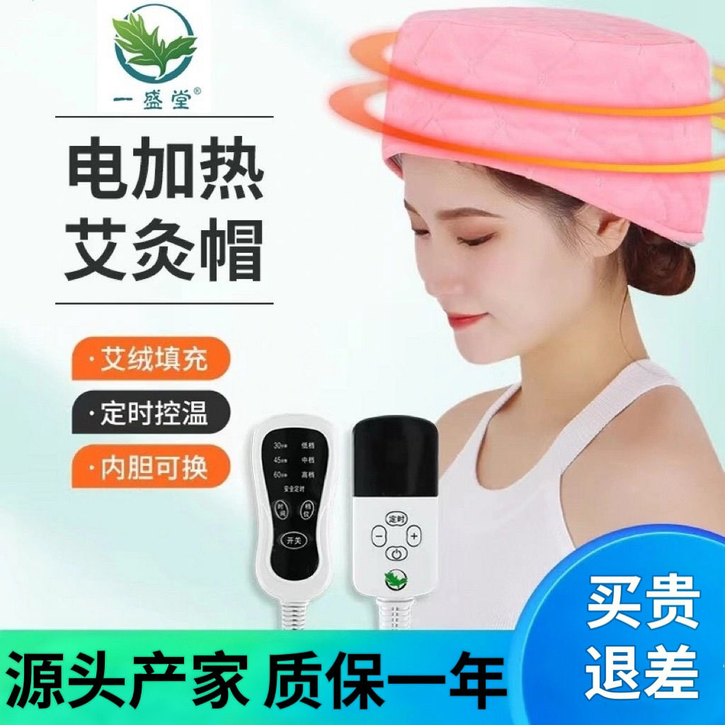 艾灸热敷帽电加热头部艾灸理疗艾灸帽子家用温灸帽子电加热热敷帽