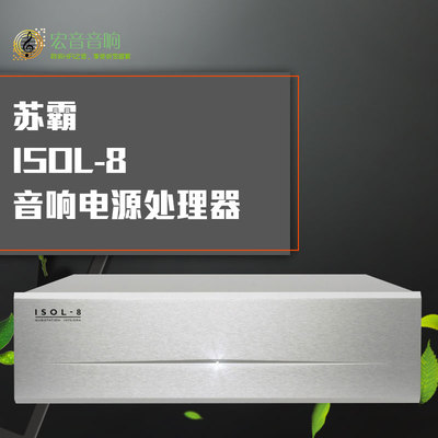 英国苏霸大至尊发烧电源处理器