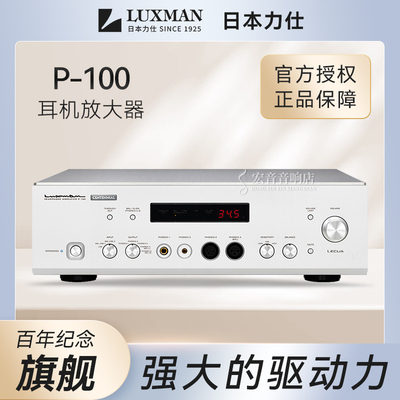 日本力仕P-100旗舰耳机放大器