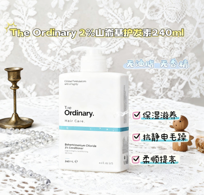 美版 The Ordinary研度公式2%山嵛基护发素轻盈滋养超柔顺 22.3产