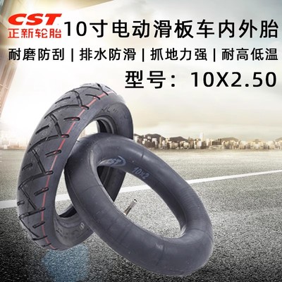 正新轮胎10寸内外胎滑板车真空胎