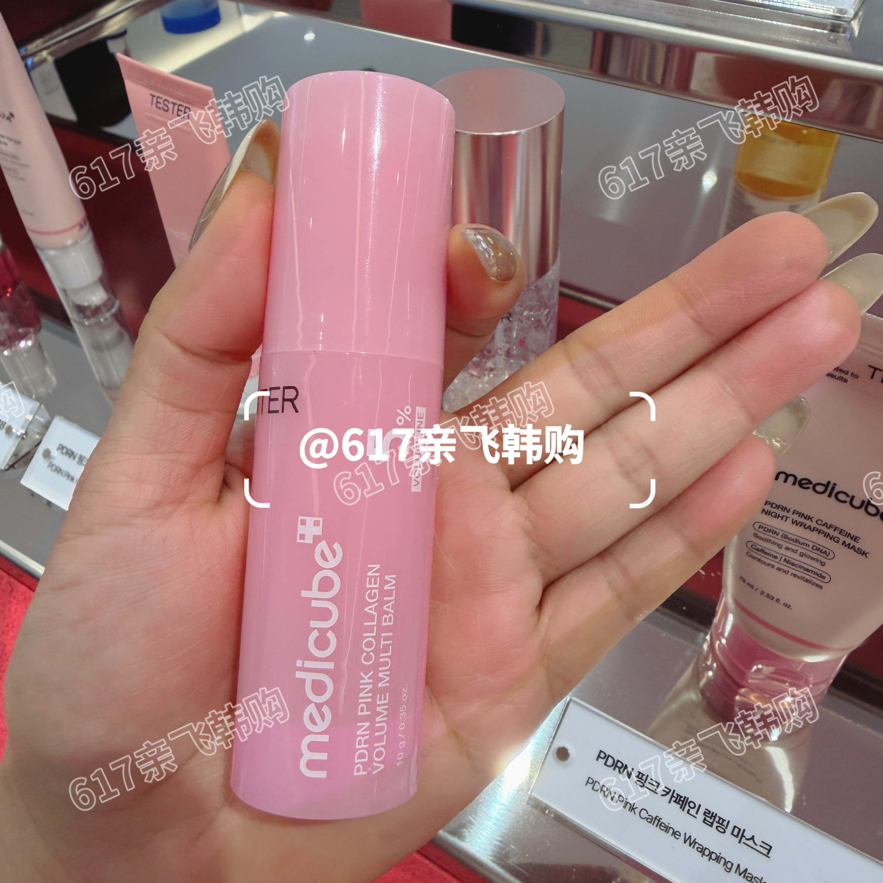 人肉带回韩国 medicube精华棒10g 三文鱼PDRN粉红胶原蛋白润肤霜