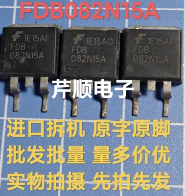FDB082N15A进口拆机原字TO-263 150V 100A MOS场效应管