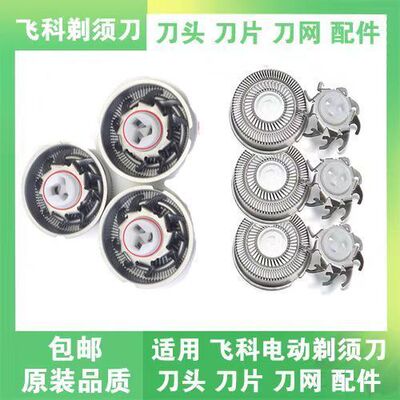 适用飞科剃须刀FS370-373 FS375-379 FS360-363FS365-369刀头刀网