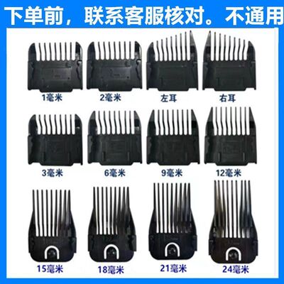 适用 志高 ZG-838 ZG-938 8801 1138 828 968 理发器限位梳定位梳