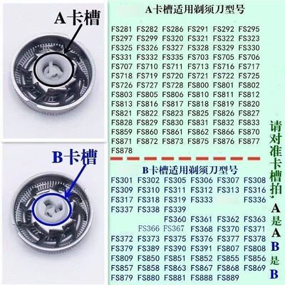 适用于飞I科电动剃须刀刀头配件 刮胡刀片fs373 372 901 375 711