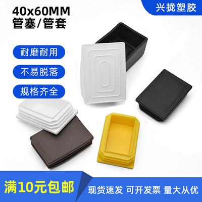 40x60脚垫塑料堵头桌椅脚套