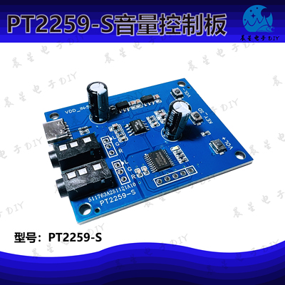 音量控制音频控制板PT2259-S