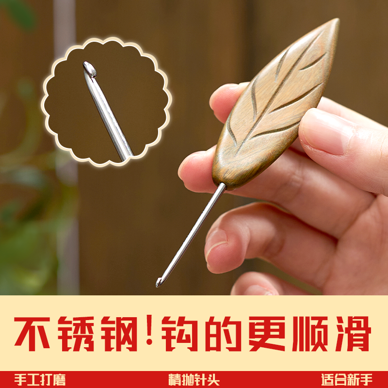 不锈钢精抛针头叶子绿檀柄毛线手工打磨丝滑钩针玩偶工具DIY编织