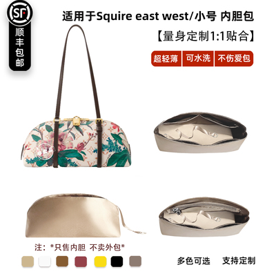 Squire横版内胆eastwest