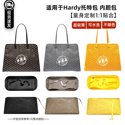 Hardy托特内胆包收纳包