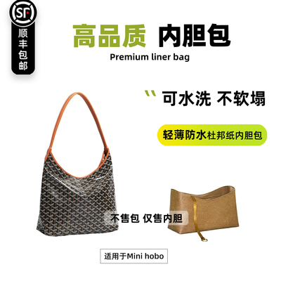 hobomini内胆包boheme