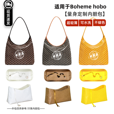 hobomini内胆包boheme狗牙