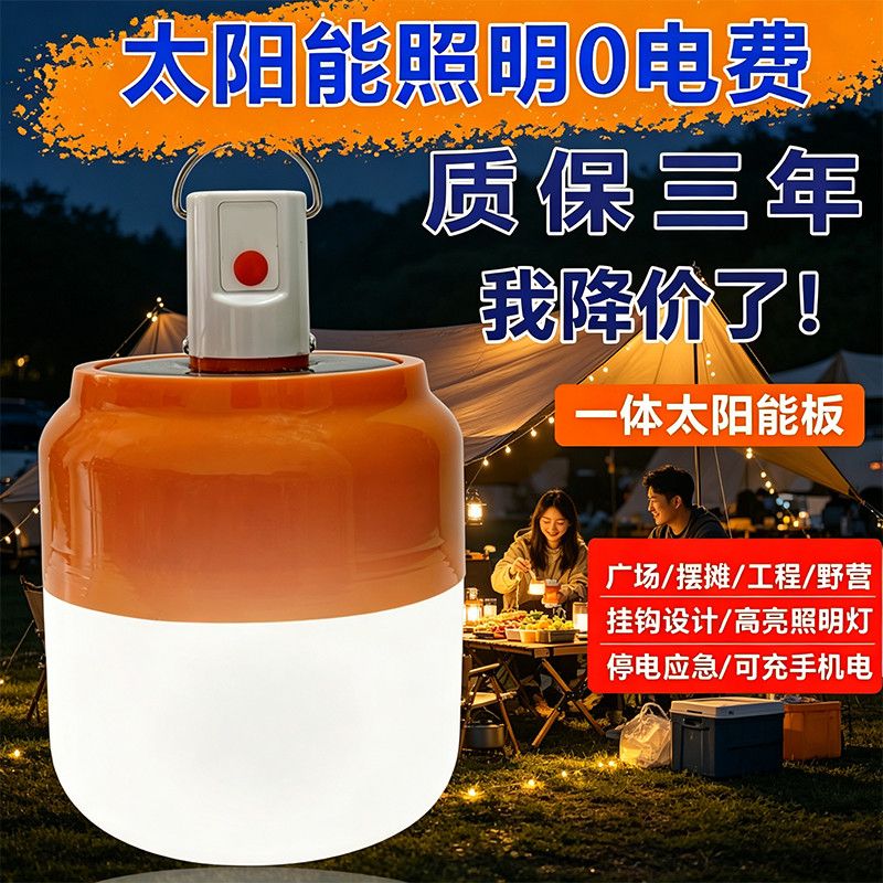 夜市摆摊灯充电照明灯露营灯户外超长续航强光太阳能家用应急灯J