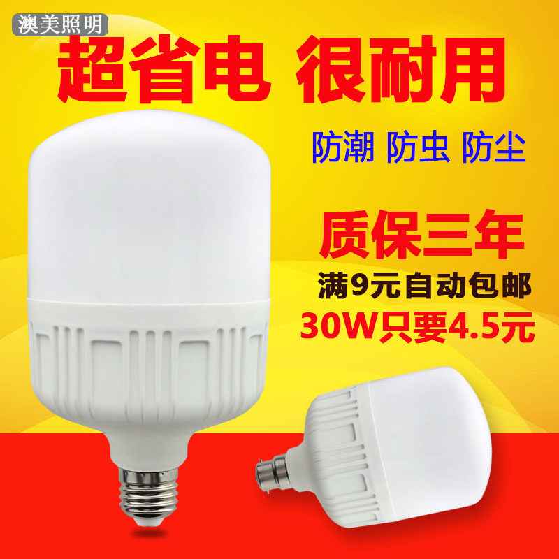 led灯泡插卡扣家用超亮工厂车间仓库照明e27螺纹口暖白球泡节能灯
