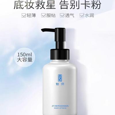 妆前隔离乳提亮肤色保湿补水