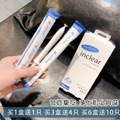 BO自用日本inclear女性私处护理清洁凝胶私密益生乳酸菌10支/盒