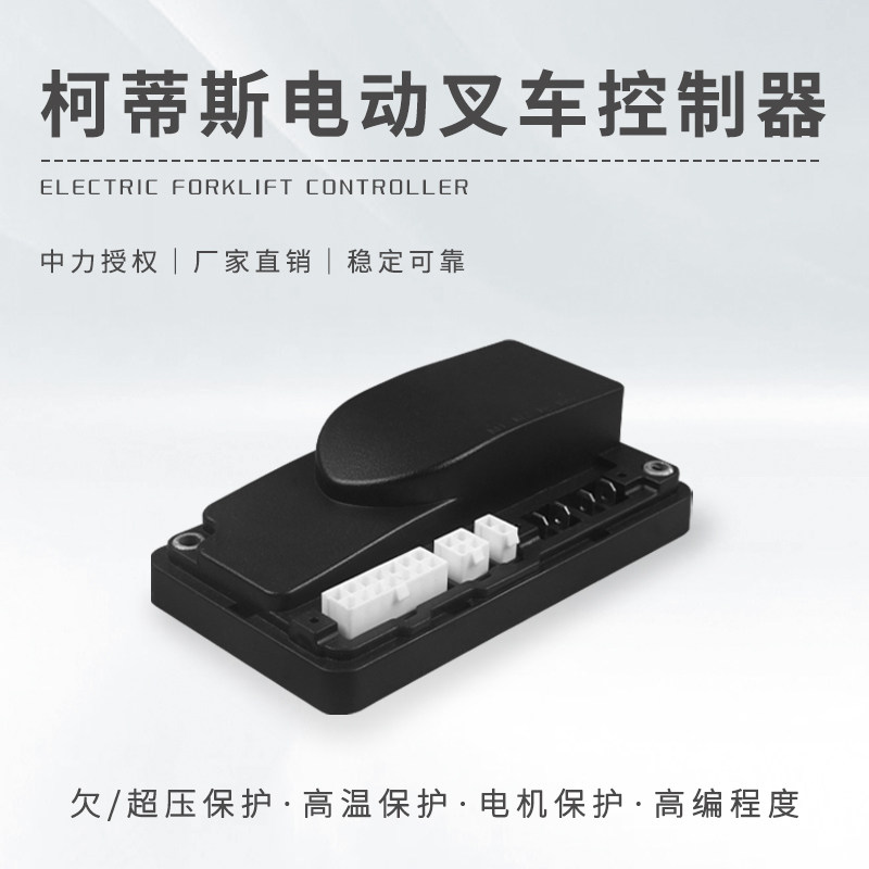 中力车1212P小金刚叉车搬运车叉车控制器叉车电动2吨叉车叉车合力