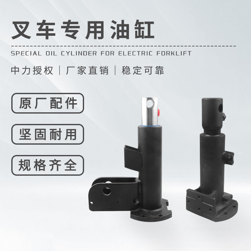 中力合力达电动叉车油缸配件托盘车小金刚起升液压油缸总成CBD-15