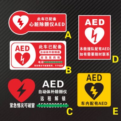 急救中心反光提示车身玻璃贴纸