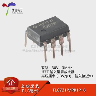 原装正品 TL072IP PDIP-8 双路JFET输入运算放大器芯片
