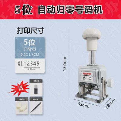 轻型页码打码器自动3位页码机4位自动归零号码机编号档案器