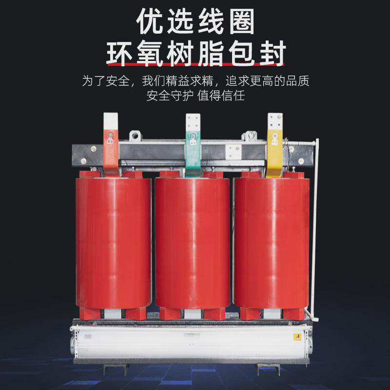 scb11三相树脂浇注干式电力变压器380v工厂铝全铜绝缘10kv2500kva
