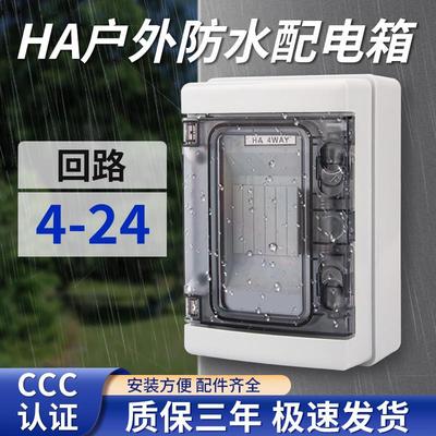 电表箱盒HA配电箱空开漏保电箱强户内外防水电箱开关盒室外配电盒