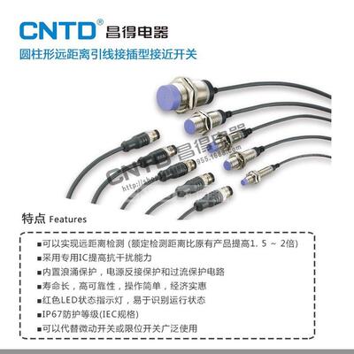 cntd昌得电气cjy30s-r远距离电感式接近开关m30圆柱系列引线接插