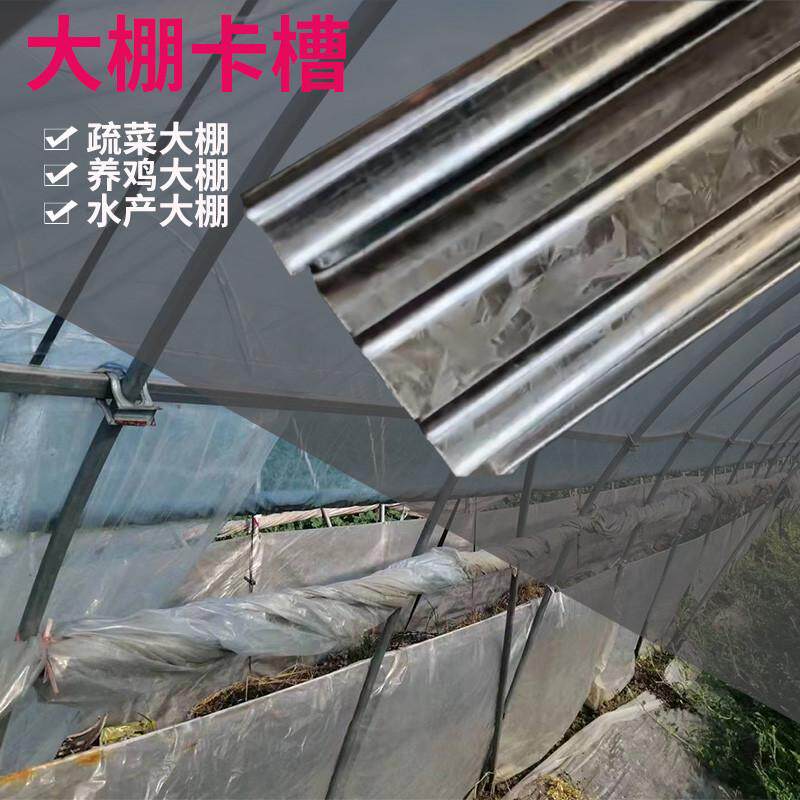 大棚卡槽卡簧配件加厚热镀锌防风压膜槽铝合金耐腐蚀固定卡扣压条