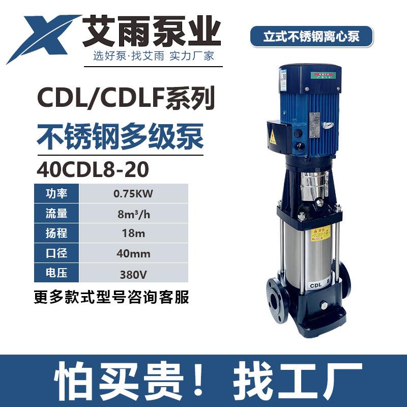 cdl/cdlf水泵立式不锈钢多级离心泵高层恒压变频管道增压循环轻型