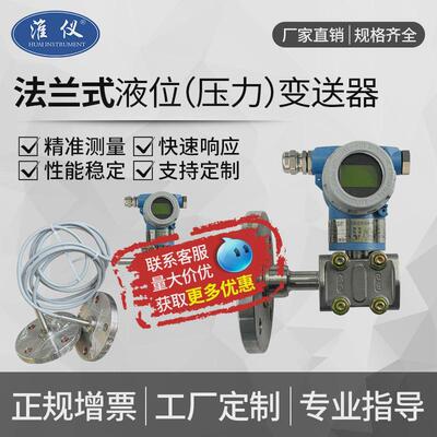 工厂压力变送器法兰式液位定制mat-3151型管道式电容式变送气器