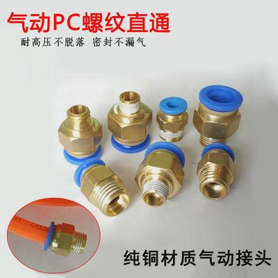 气动快速接头PC8-02 气管快插PC10-03空压机气泵螺纹直通接头配件