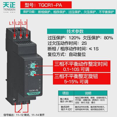天正tgcr1断相与相序保护继电器380电机衡相三相不平缺过欠压保护