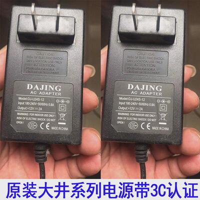 DAJING DJ-U24S-12 ADP-24F12大井DJ-U48S-1202电源适配器12V2A